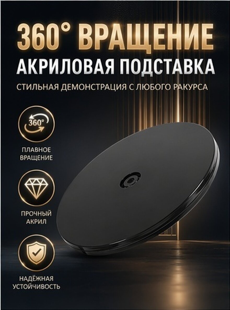 Вращающаяся Подставка Для Отображения 360 Градусов Черная 22.80X22.80X1.50Cm