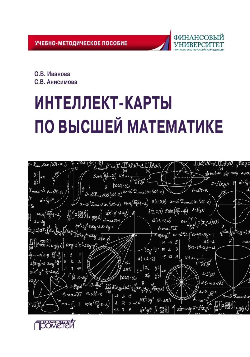 Интеллект-карты по высшей математике [Цифровая книга]