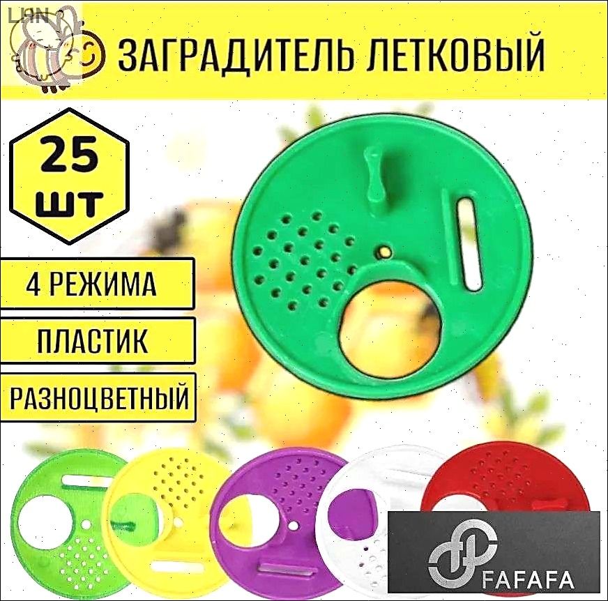 25 шт! Заградитель летка премиум/летковый заградитель- 25шт.
