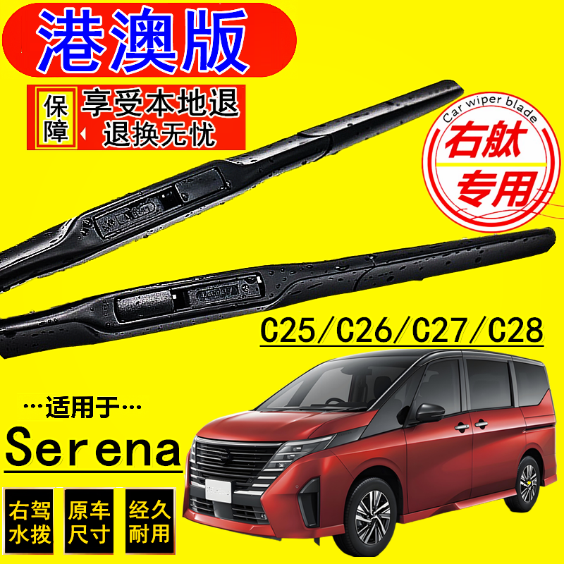 Одна задняя щетка стеклоочистителя для Nissan Serena C25 (правый руль, Гонконг)