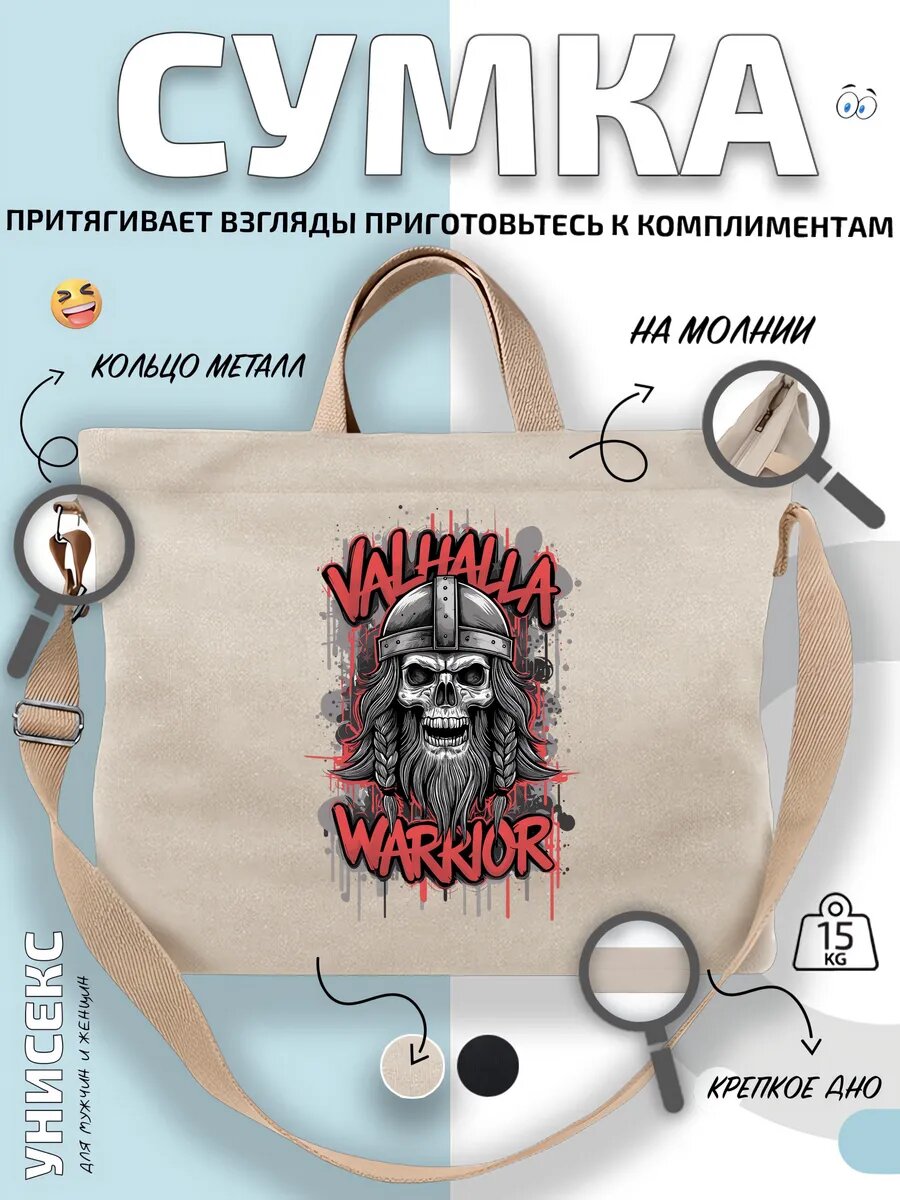 Сумка шоппер  Викинг Вальхалла воин