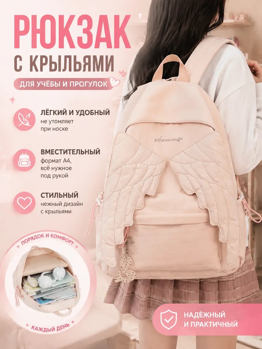 Бежевый рюкзак с крыльями ангела