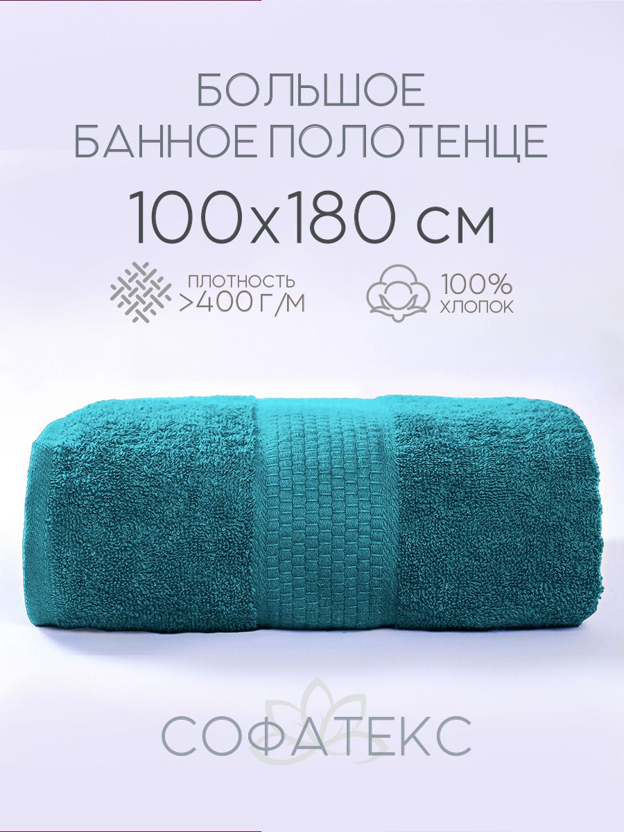 Полотенце банное махровое большое 100х180 см, 100% хлопок, морская волна, 1 шт.