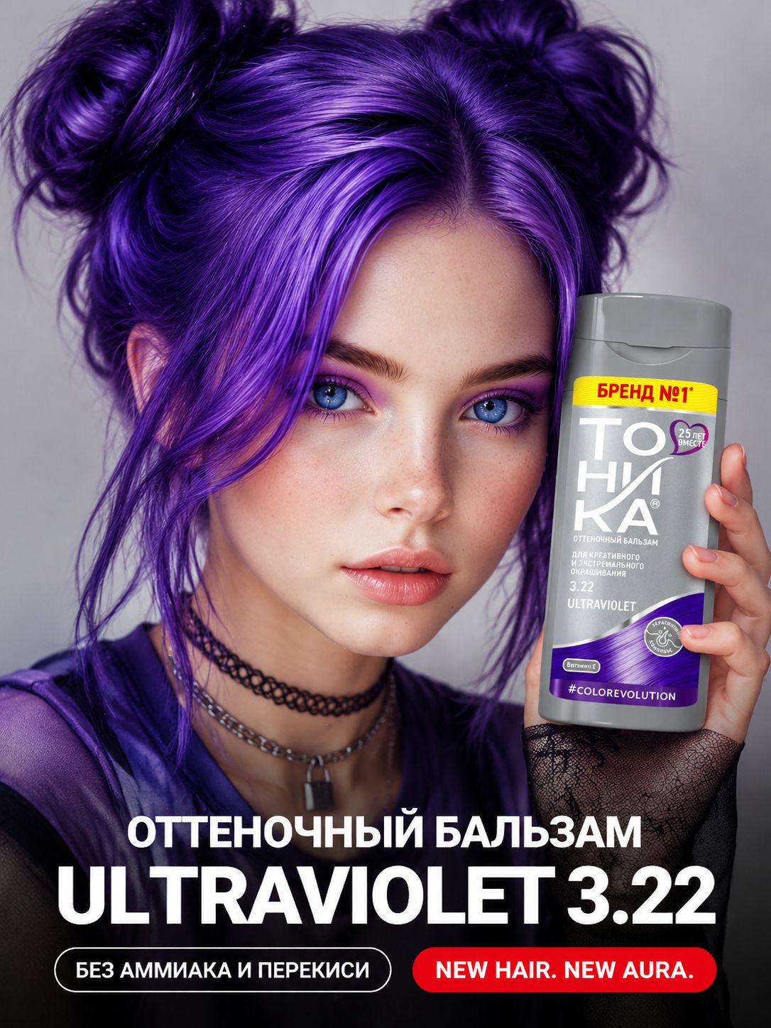 Оттеночный бальзам для волос Фиолетовый 3.22 тоник, обновление оттенка и цвета волос, Цвет 3.22 Ultraviolet, для