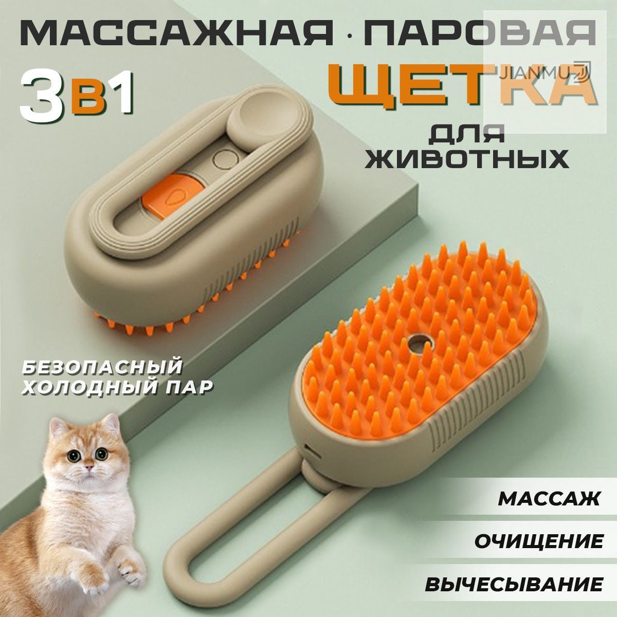 Паровая щетка для кошек и собак; массажная расческа с паром для животных; пуходерка 3 в 1