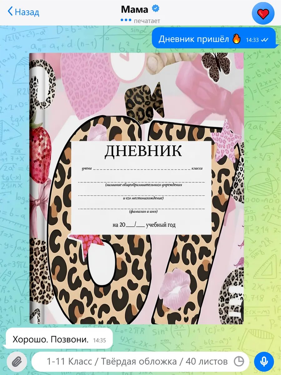 Школьный дневник с принтом 67
