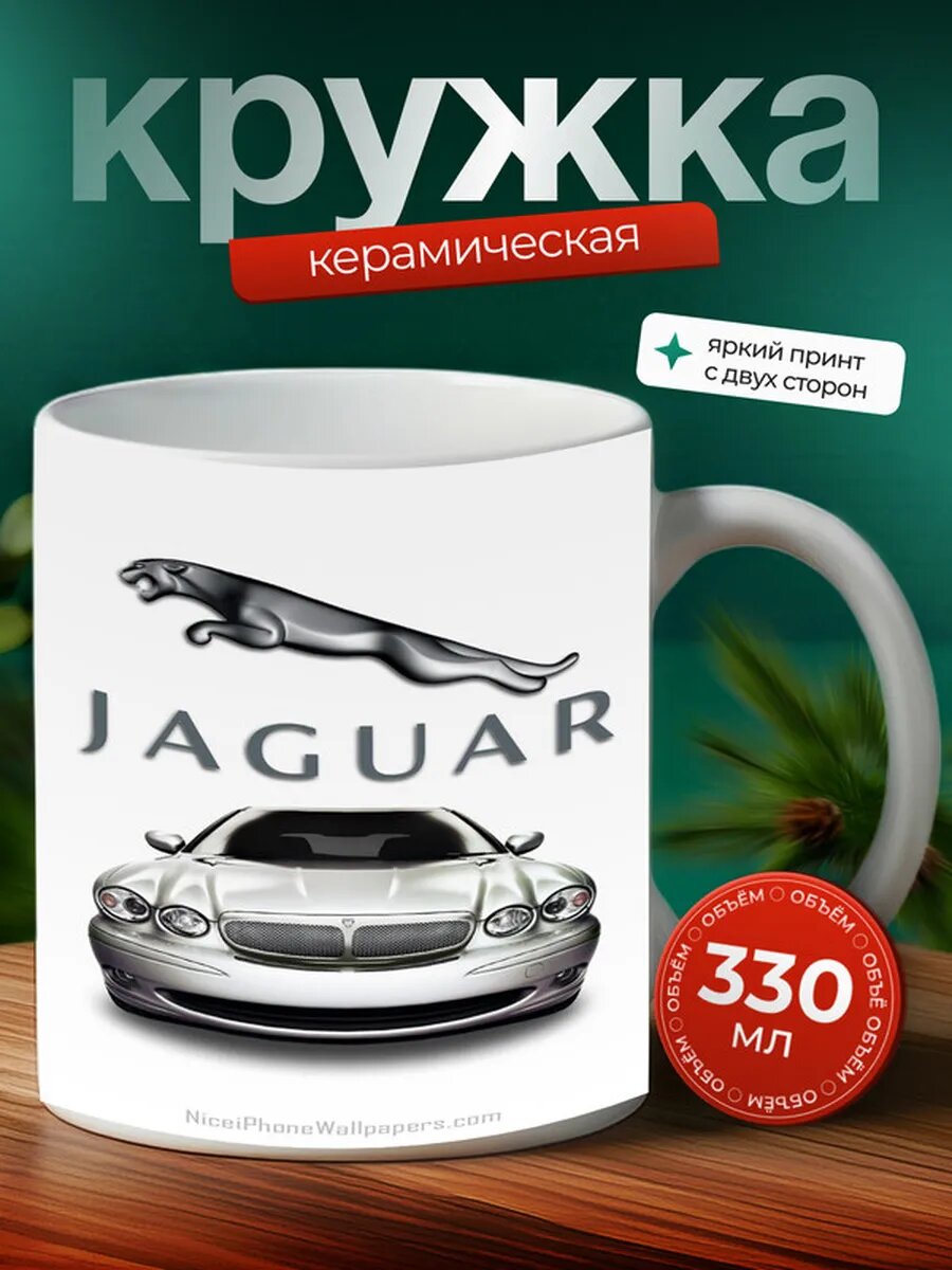 Кружка Ягуар XF Jaguar XF 30,