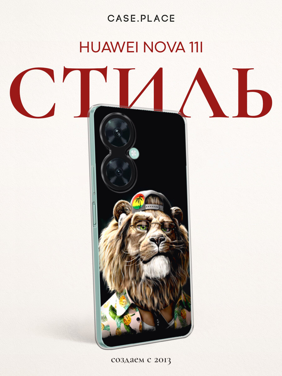 Чехол на Huawei Nova 11i / Хуавей Нова 11i с принтом Лев-путешественник