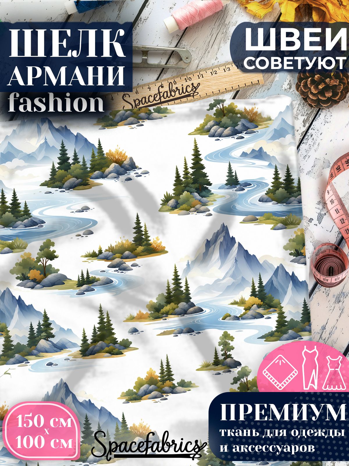 Ткань для шитья шелк Армани, искусственный атлас шелк для костюмов, платьев, юбок с принтом Горные реки