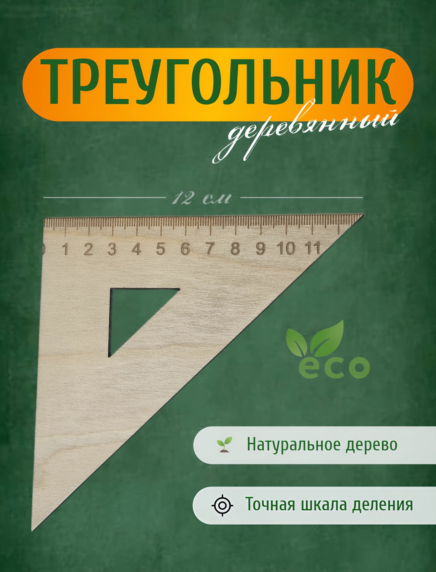 Треугольник равнобедренный мал.