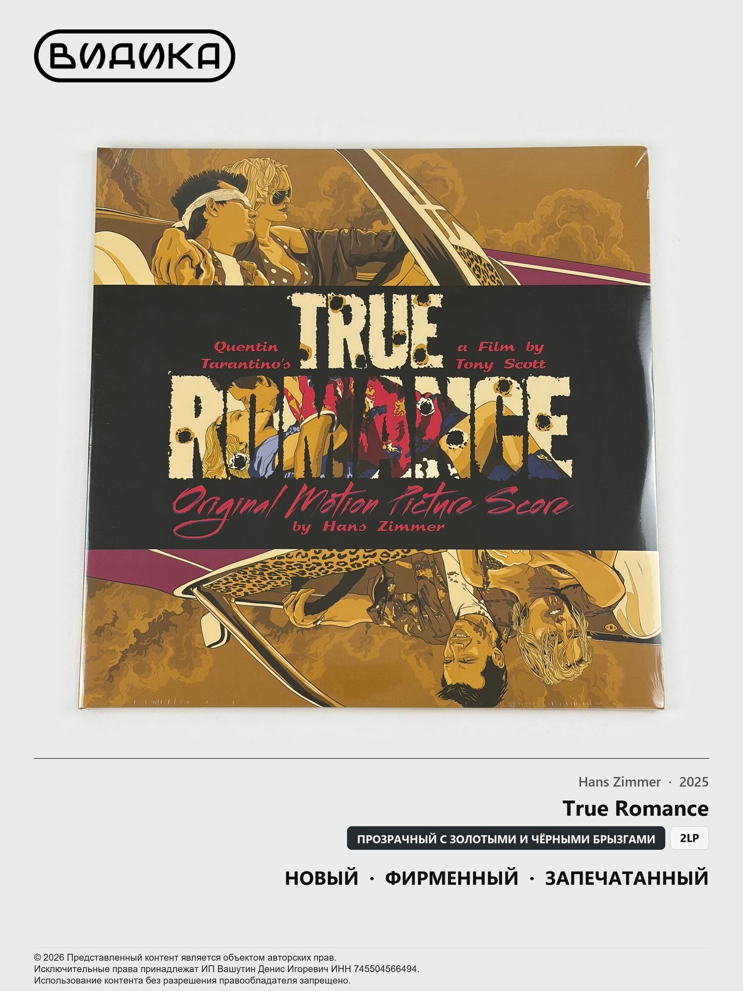 Виниловая пластинка Hans Zimmer - True Romance (2LP) Clear Gold Black Splatter