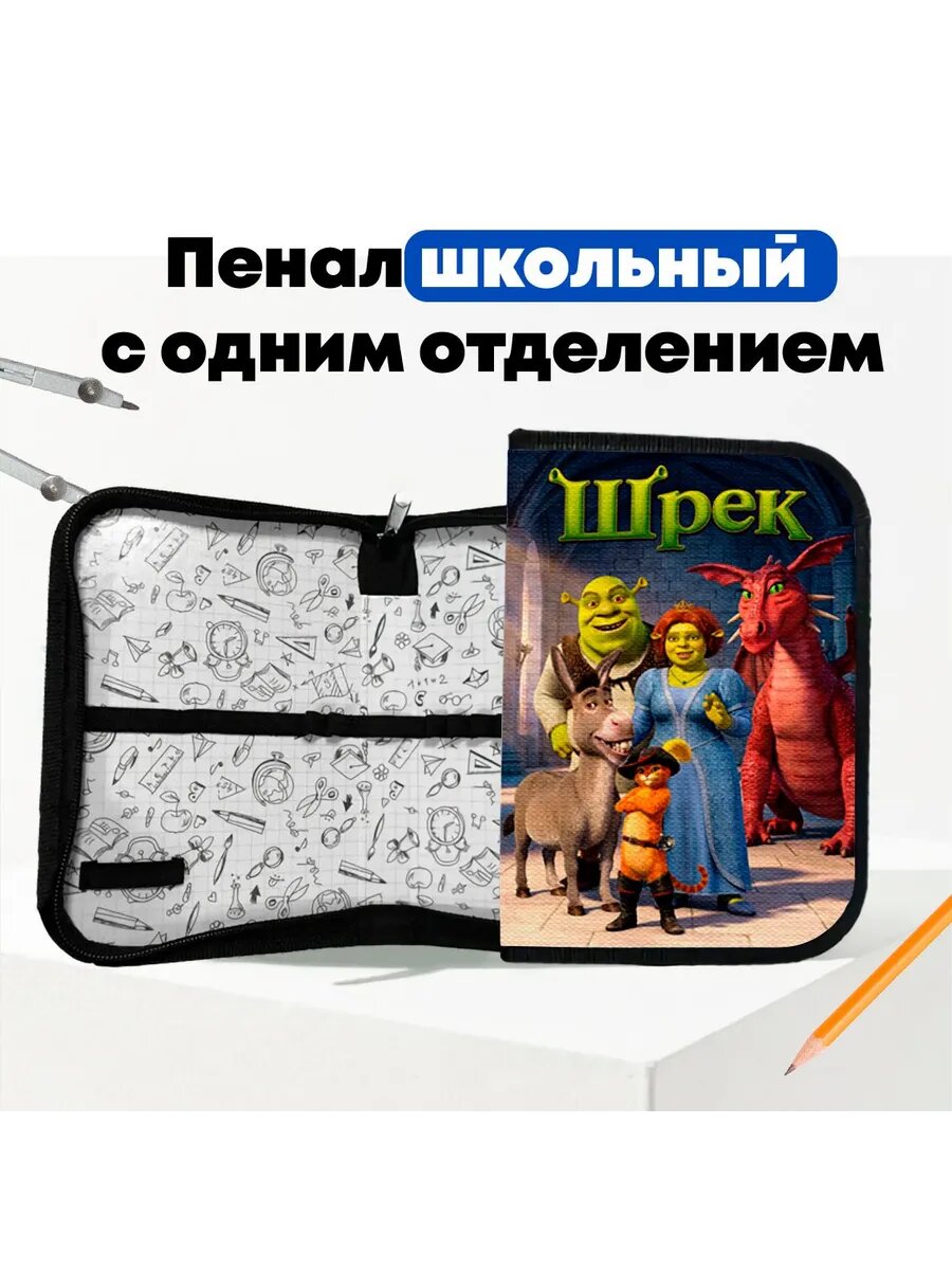 Пенал школьный Шрек - Shrek
