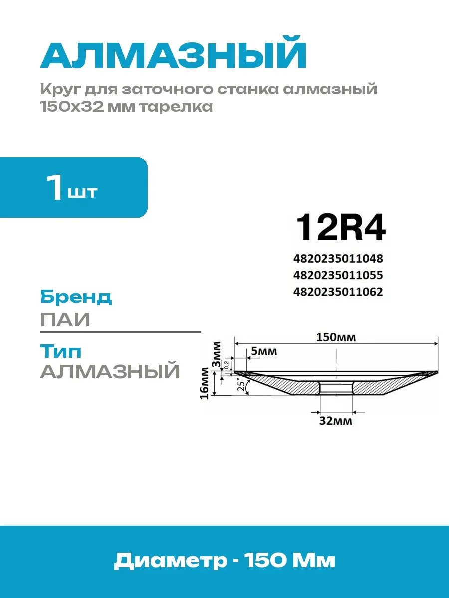 Круг тарельчатый для заточки 150х32 мм алмазный инструмент