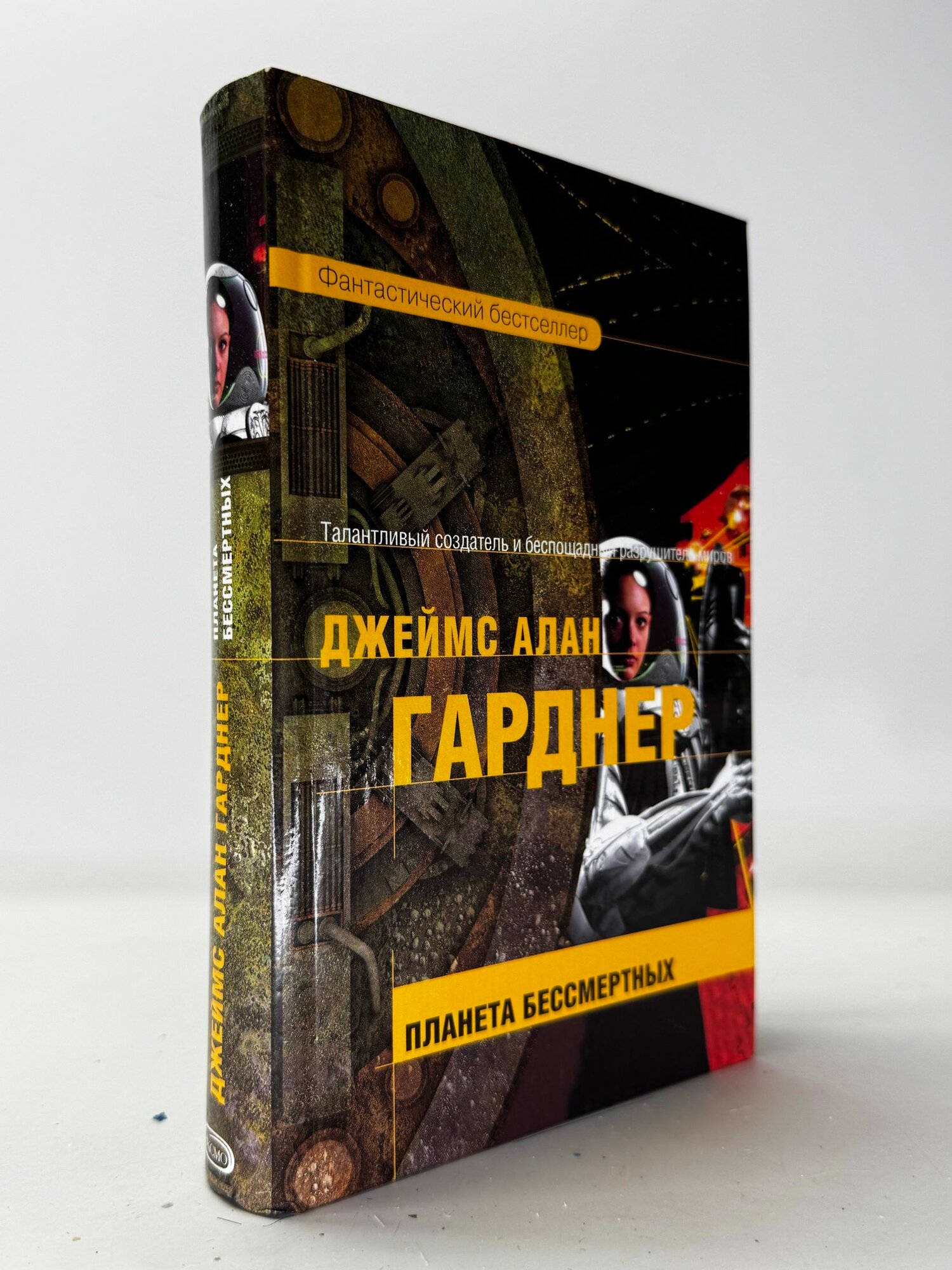 Книга «Гарднер. Джеймс Алан», Джеймс Алан, АСТ, 1999, Твердый переплет