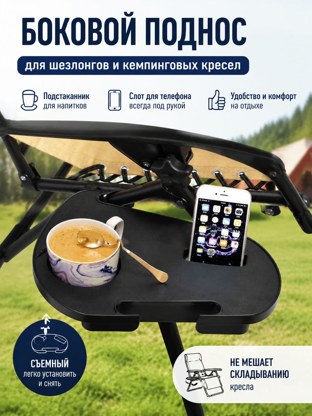 Подстаканник "Держатель стакана и телефона для складного шезлонга, боковой поднос для садового кресла, аксессуар для отдыха на природе"