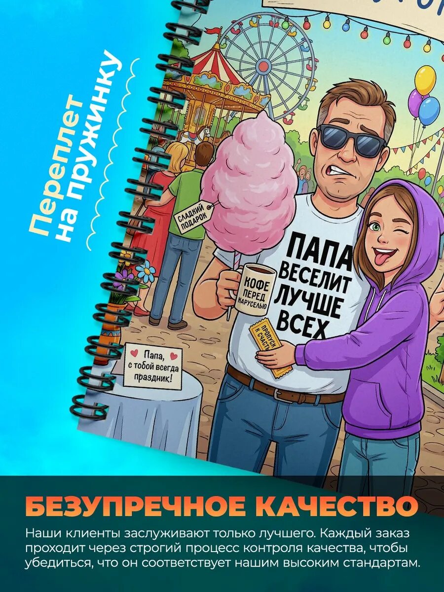 Тетрадь А5 - День Отца — фото 1