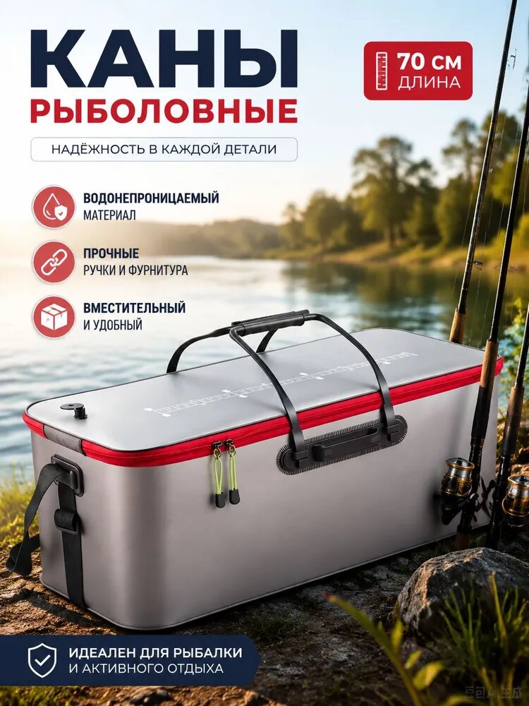 Каны рыболовные для рыбы / Сумка для рыбалки / Ведро для хранения улова 70 см наращивать черный