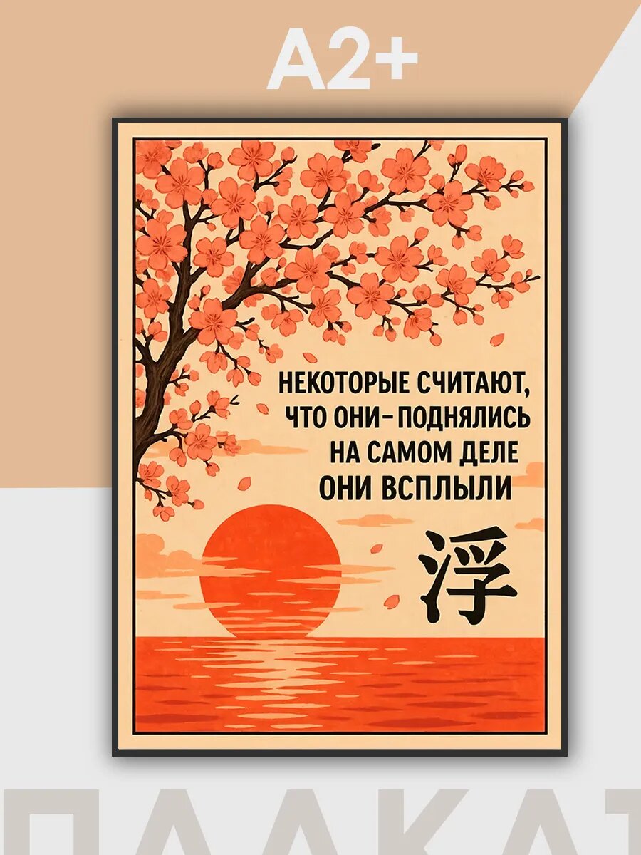Интерьерный постер А2 на стену