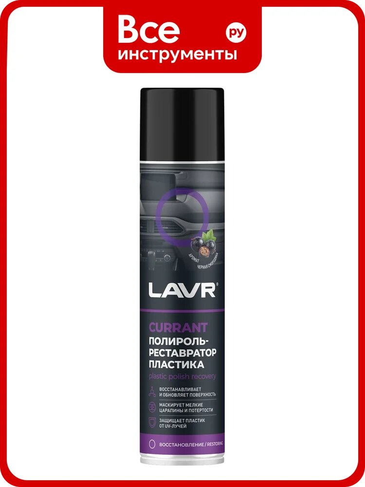 Полироль-реставратор пластика LAVR Black currant Ln2498