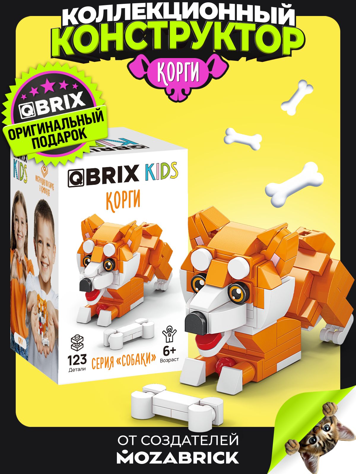 QBRIX KIDS Конструктор пластиковый 3д детский серия "Собаки" Корги для мальчика и девочки от 6 лет