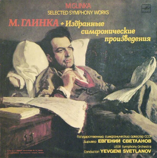 Selected Symphony Works = Избранные Симфонические Произведения