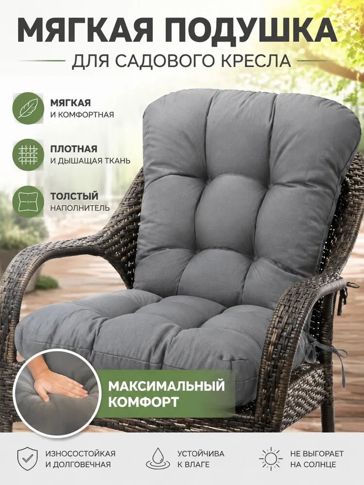 Садовое кресло, 53х10х53 см, 1 шт
