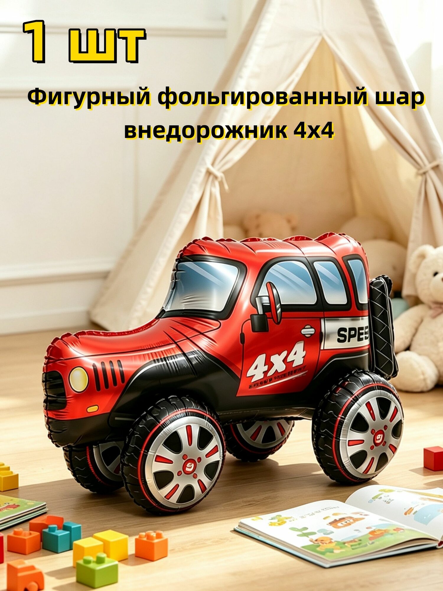 Шар в виде красного внедорожника, фольгированный шарик для детского; 1 шт