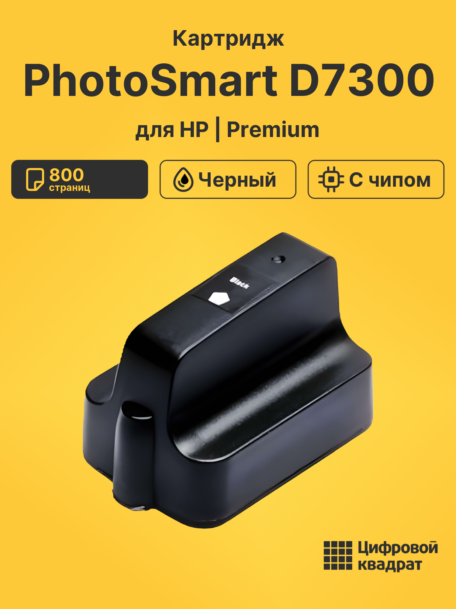 Картридж для HP PhotoSmart D7300 (177XL), PhotoSmart 3200, PhotoSmart 3213, PhotoSmart 3310, PhotoSmart 3313
