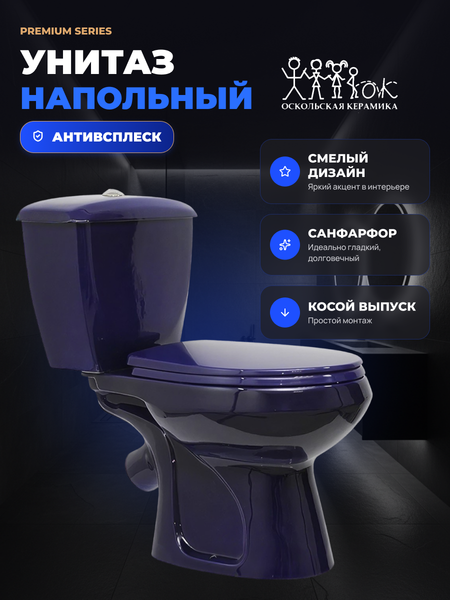 Унитаз-компакт 75.3х39.5х67 см, с системой "антивсплеск", Оскольская керамика Элисса Оптима / Напольный унитаз для дома