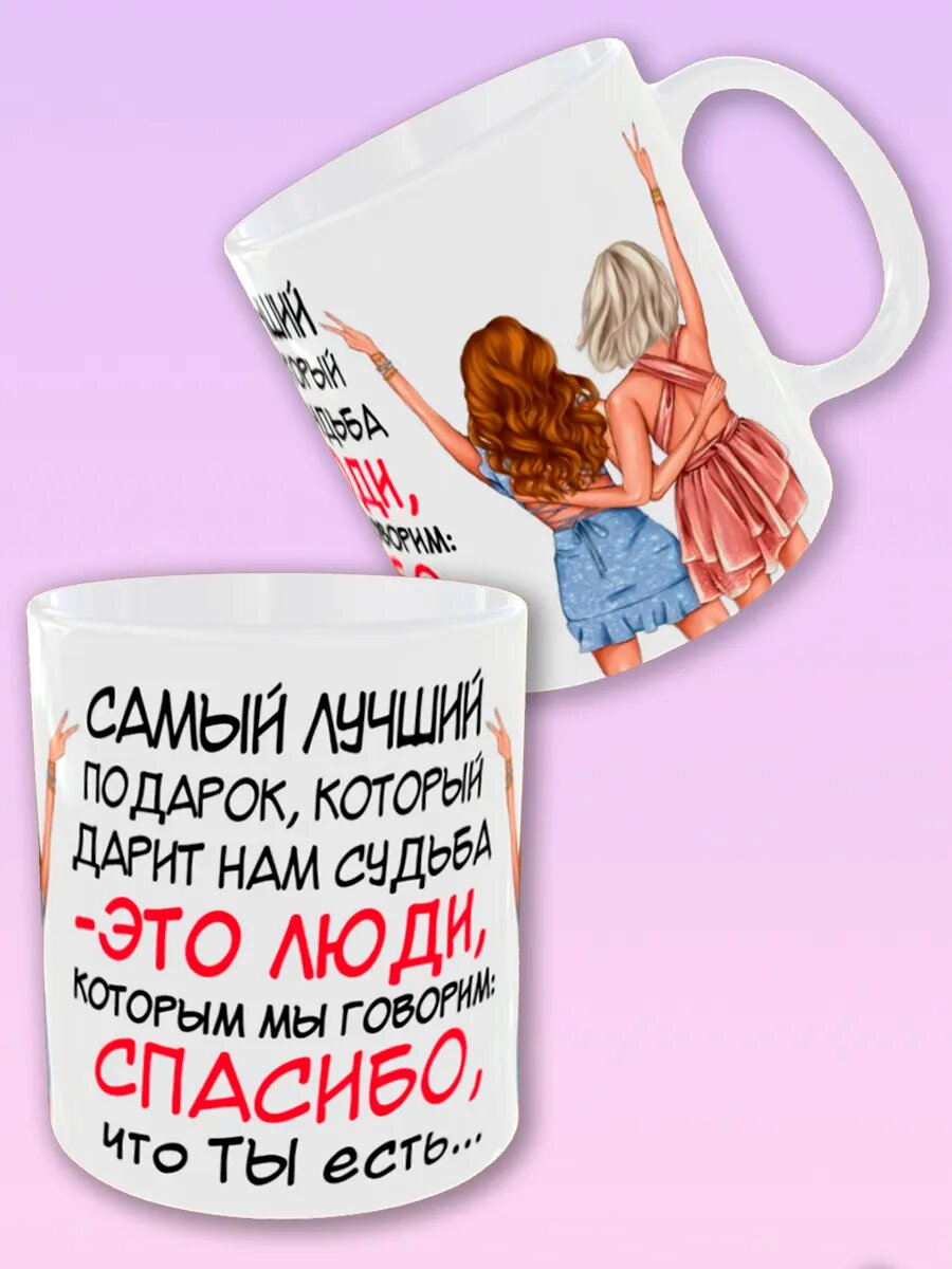 Кружка подарок подруге на день рождения