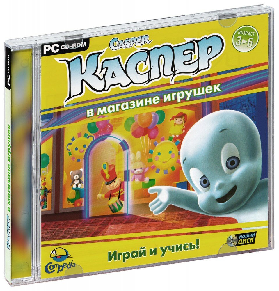 Каспер в магазине игрушек (CD-ROM) [PC] (СД диск, CD Box, Россия)