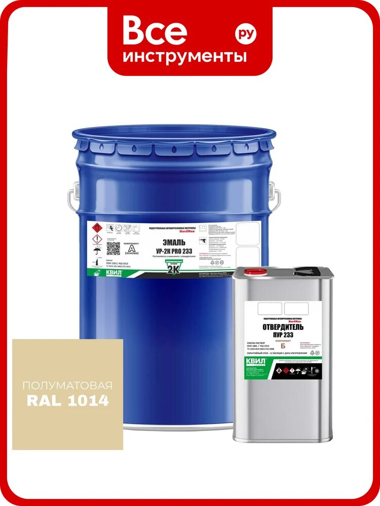 Эмаль полиуретановая двухкомпонентная HardMax УР-2К PRO 233.20 ПМ RAL 1014 Слоновая кость (комплект 18 кг) 4690417108664