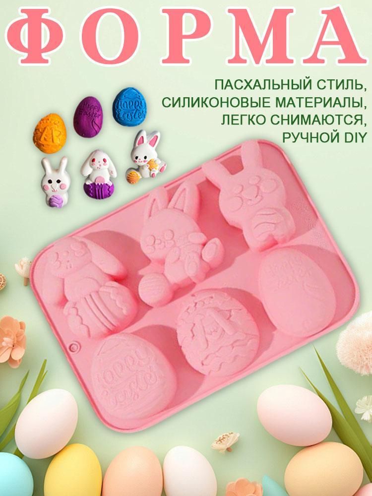 Молд силиконовый для литья, с пасхальными мотивами, 6 ячеек, 19x15 см, розовый