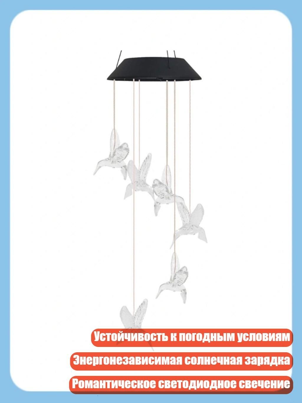 Солнечные колокольчики с колибри и устойчивой к погоде светодиодной подсветкой, - прозрачная птица