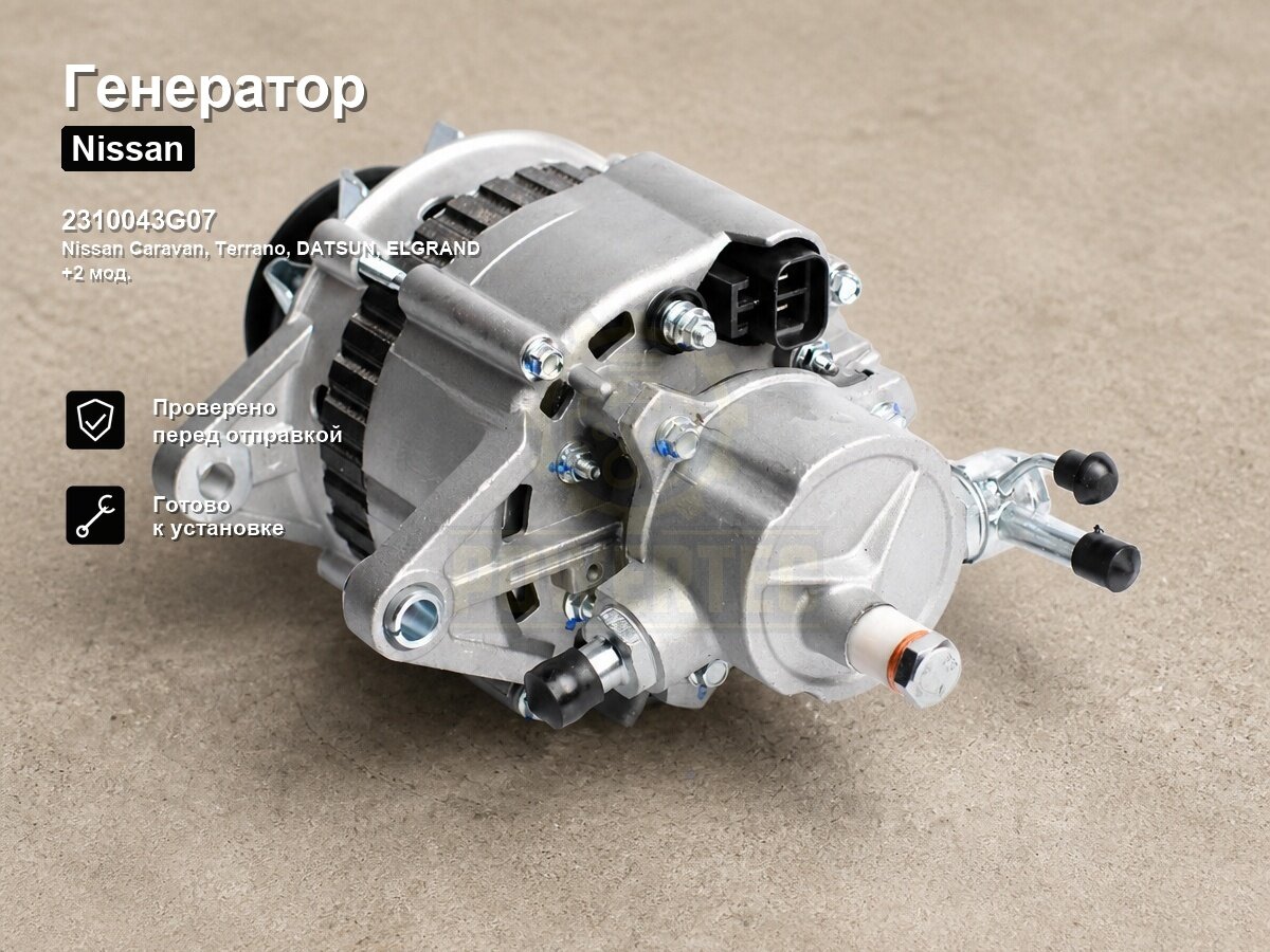 Генератор 2310043G07 Powertec Nissan