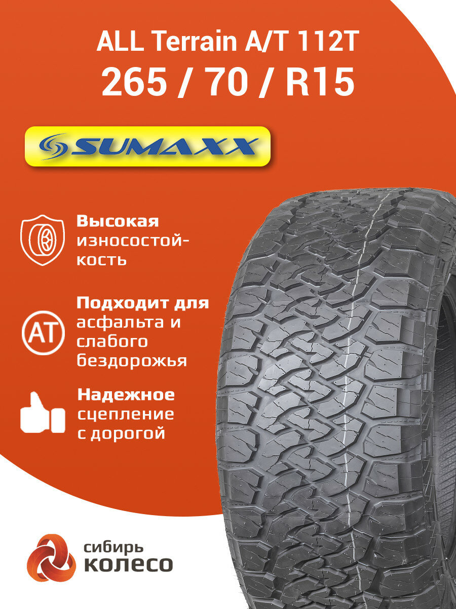265/70R15 Sumaxx ALL Terrain A/T 112T