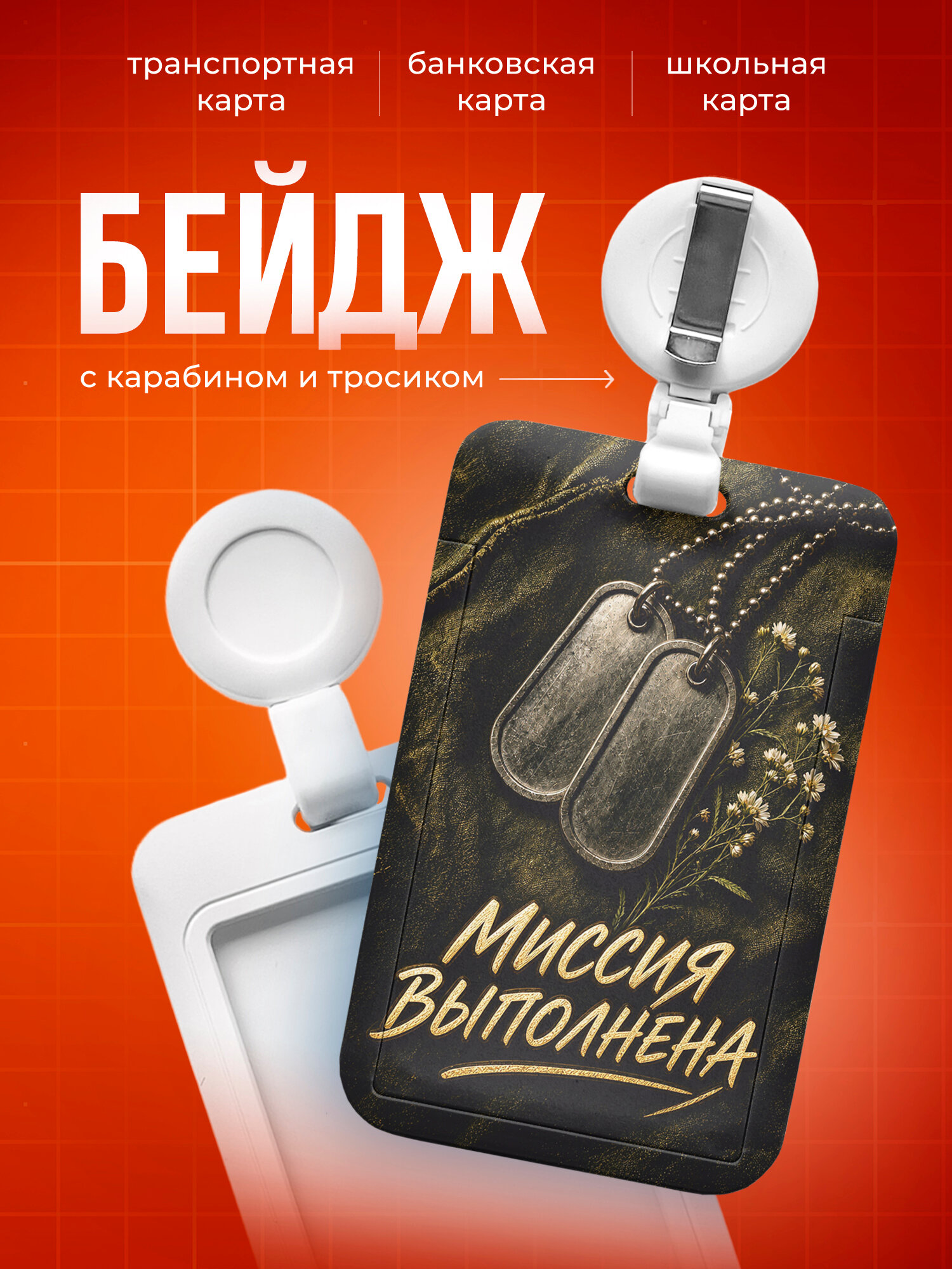 Бейдж чехол для пропуска, карты IREVIVE, с принтом брелоки