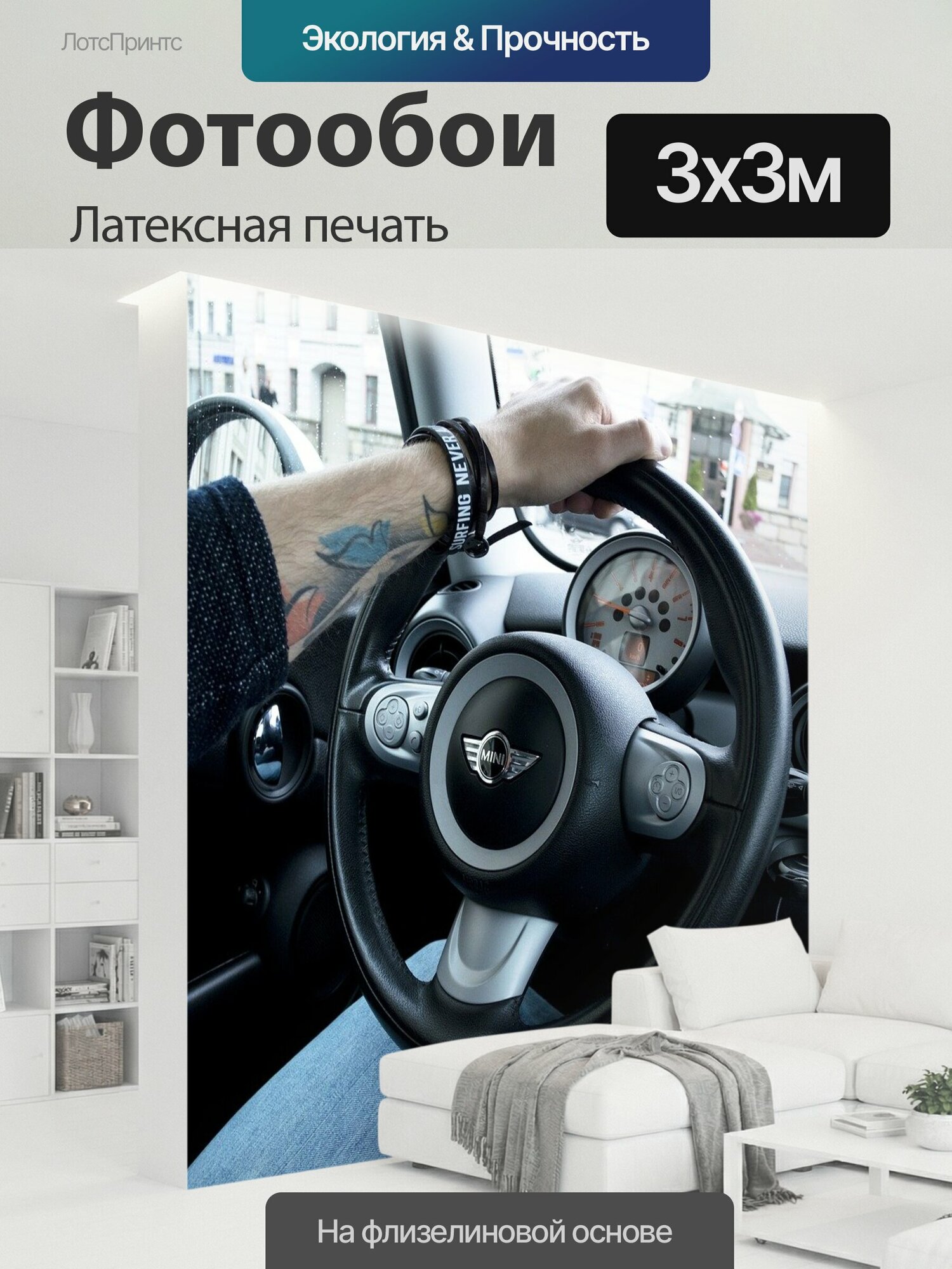Фотообои моющиеся ударопрочные "Автомобиль, татуировка, стиль" 300x300 см. латексная печать