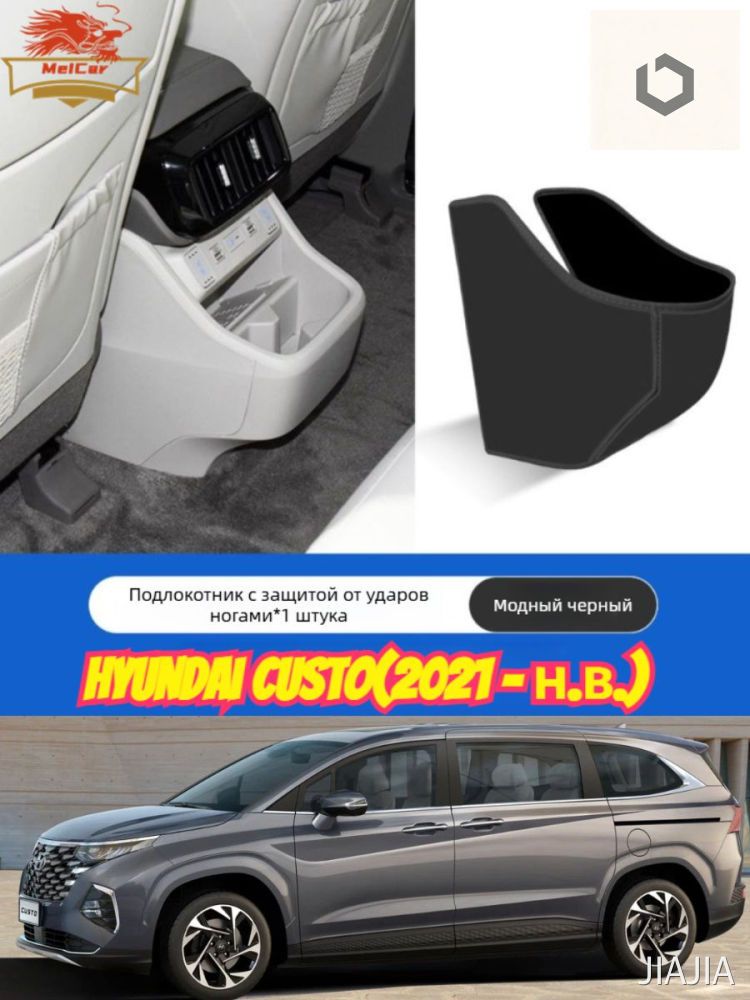 Hyundai Custo Кожаная защитная накладка для защиты бардачка автомобиля от загрязнения