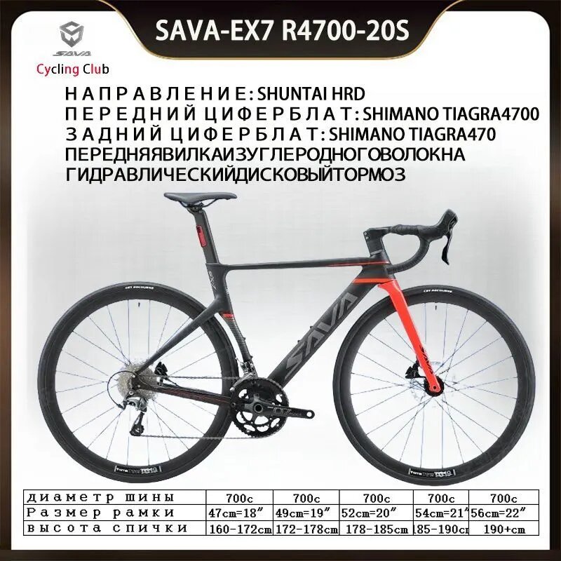SAVA Велосипед Шоссейный, EX7-SHIMANO