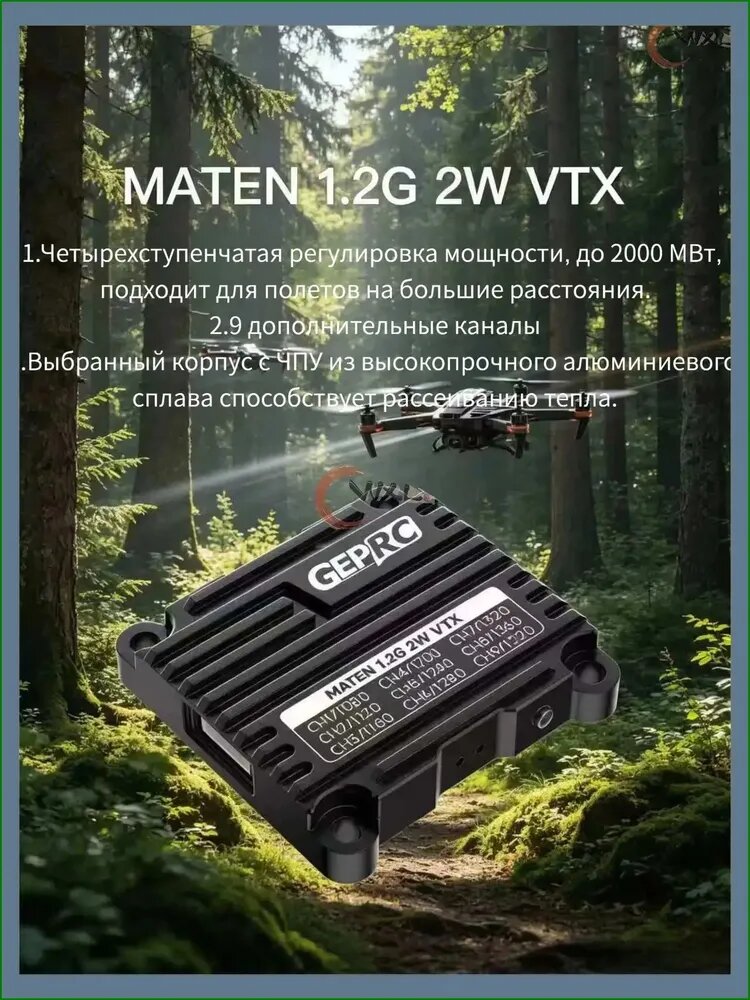 1.2G 2W VTX, модуль передачи и передачи изображения, стабильный сигнал отвода тепла