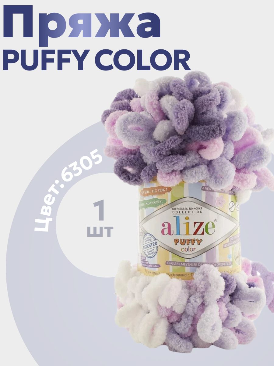 Пряжа для вязания Puffy Color Alize 1 моток (9 м, 100 гр), цвет 6305 сирень-розовый