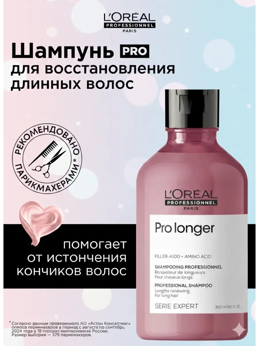 Шампунь для укрепления длинных волос PRO LONGER, 300 мл.