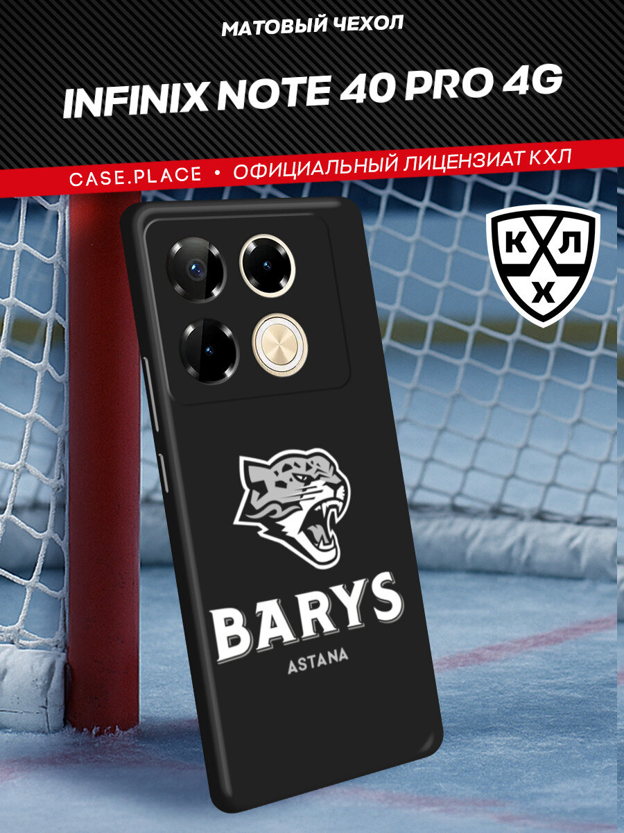 Чехол на Infinix Note 40 Pro / Инфиникс Нот 40 Про с принтом КХЛ Барыс Астана чб