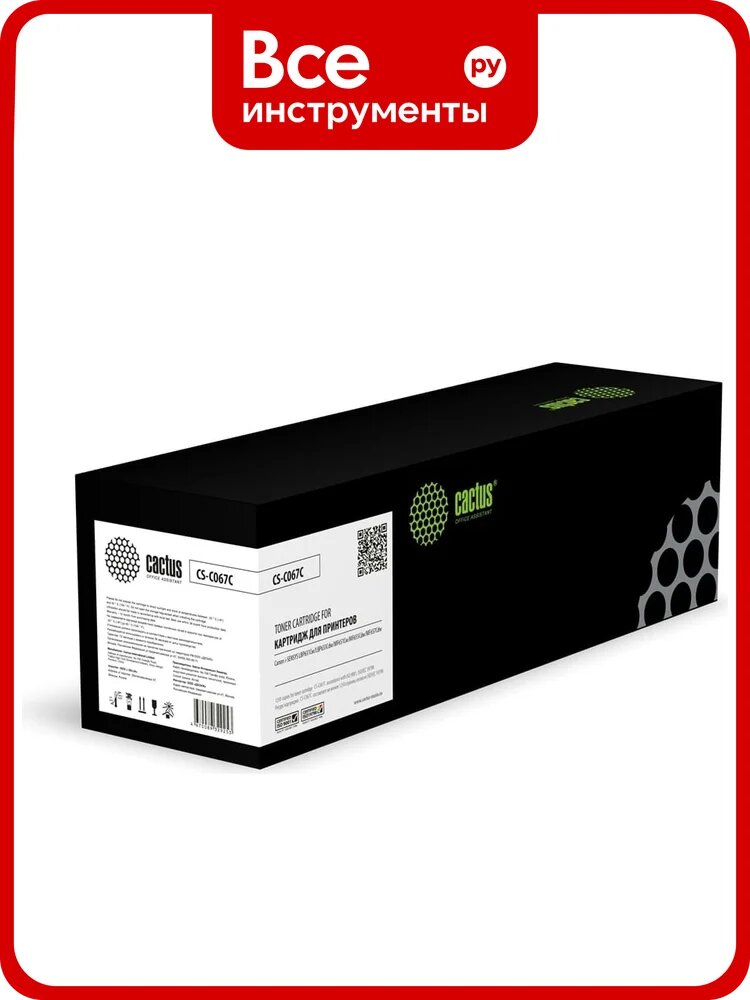 Картридж лазерный CACTUS CS-C067C 067C голубой 1250 страниц для Canon i-SENSYS LBP631Cw/LBP633Cdw/MF65 1988511