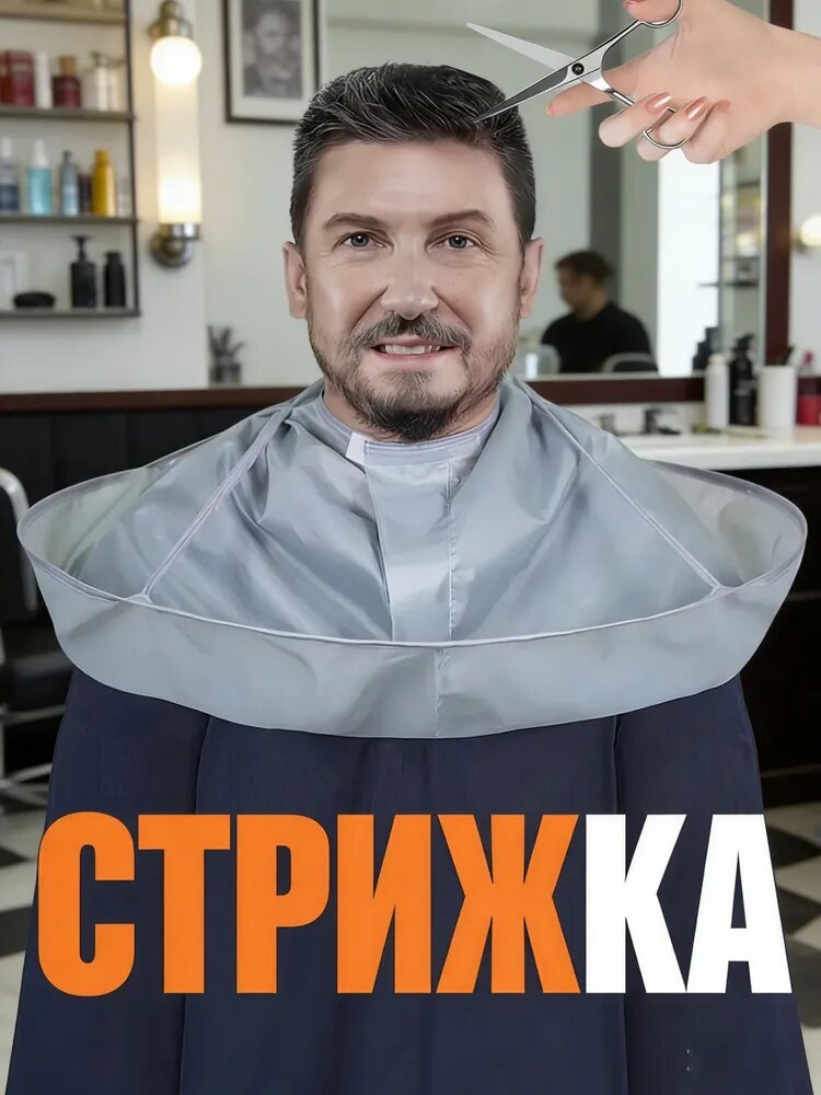 Накидка для стрижки, антипригарное покрытие для волос, ткань для стрижки, платок для окрашивания волос