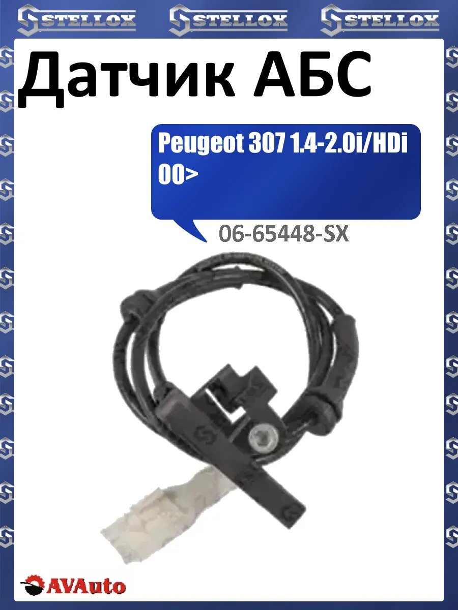 Датчик АБС
