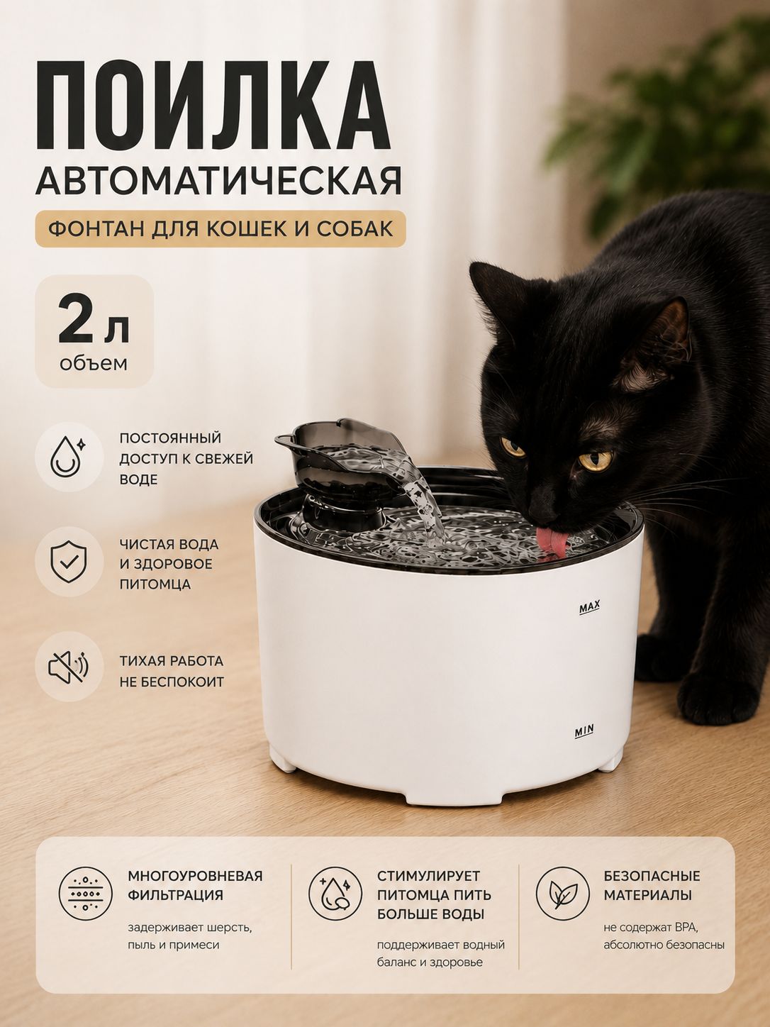 Поилка автоматическая фонтан для кошек и собак