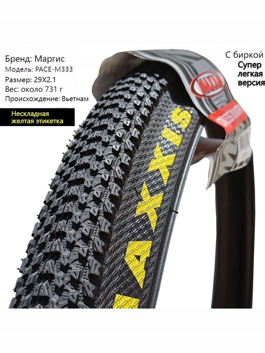 Maxxis Покрышка, диаметр колеса:29 (дюймы)