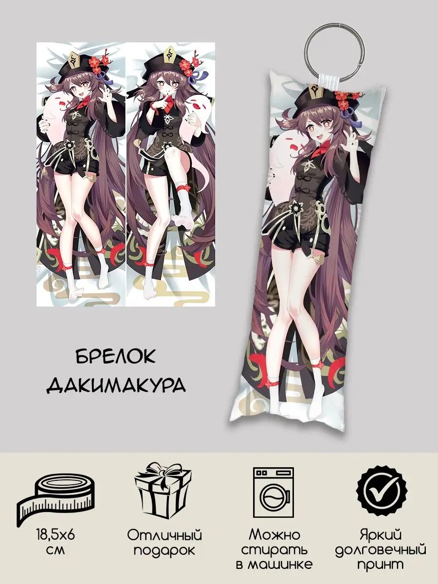 Брелок дакимакура Геншин импакт